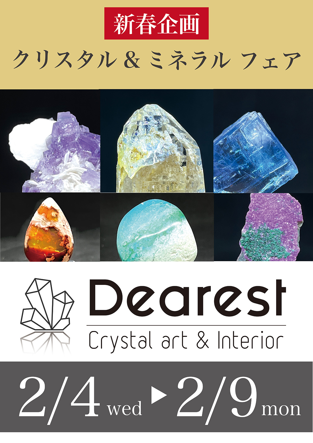 《Dearest & Up》「 クリスタル＆ミネラル フェア」 in 名古屋 | 名古屋のレンタルギャラリーグラフィッコ ...